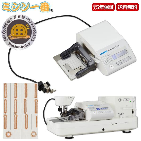 JUKI 新製品 ジューキ EB-1 ボタンホーラー 職業用ミシン専用 対応機種 SL-700EX TL-30SP TL-30DX : ミシン ...