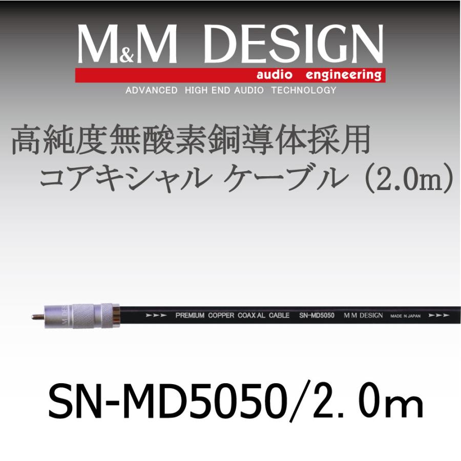 SN-MD5050 2.0m : エムアンドエムデザイン - 通販 - Yahoo!ショッピング