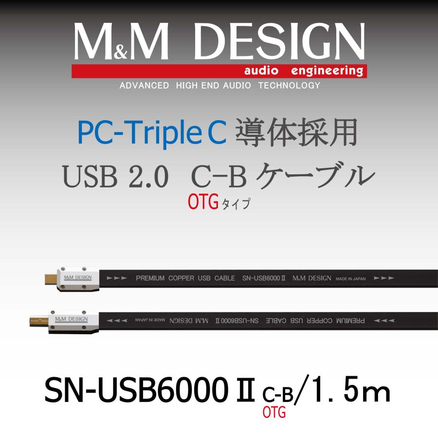 SN-USB6000-2C-B/1.5m : エムアンドエムデザイン - 通販 - Yahoo!ショッピング