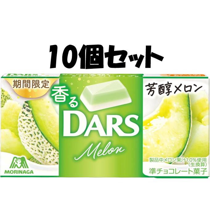 DARS 森永製菓 香るダース 芳醇メロン 12粒×10個 : MMKオンライン - 通販 - Yahoo!ショッピング