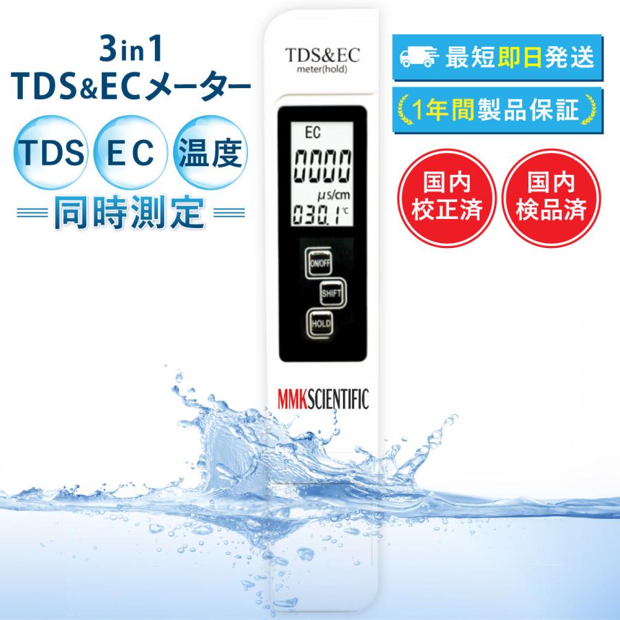 TDS&ECメーター 高精度 高速測定 国内品質検査済み MMKSCIENTIFIC : MMK SCIENTIFIC 公式直販店 - 通販 - Yahoo!ショッピング