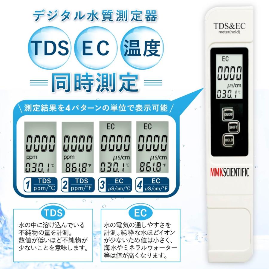 TDS&ECメーター 水質測定器 アクアリウム 飲料水 プール 水耕栽培 洗車 浄水※日本語説明書付属 ※国内品質検査済み 安心の日本メーカー【MMK SCIENTIFIC】 : mk-009 ...