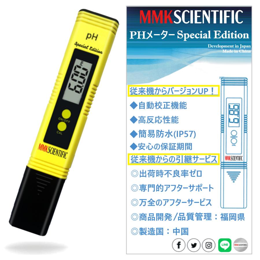 pHメーターSpecial Edition【安心の日本メーカー】 校正剤3種類付属(MK-002) :mk-016:MMK ...