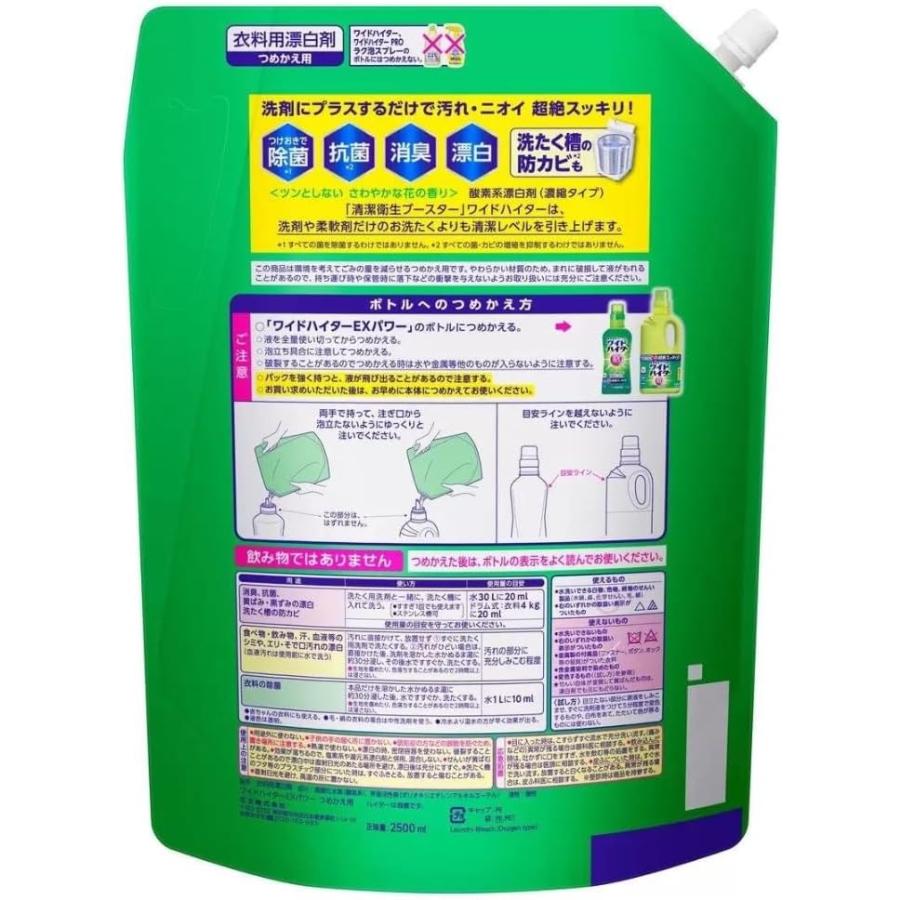 ワイドハイターEXパワー 衣料用漂白剤 見過ごせなくなった汚れやニオイ 洗剤にちょい足しで超絶スッキリ！！ 詰替用 5.3倍 2400ml 大容量 : haiter-659 ...