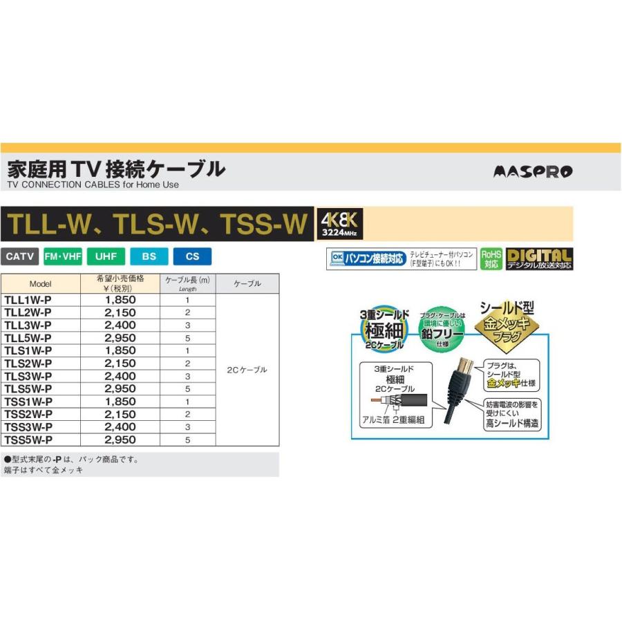 マスプロ 4K・8K衛星放送(3224MHz)対応 家庭用 テレビ接続ケーブル 1m TLL1W-P (両端L型プラグ（F型プラグ）) : Q’s Yahoo!ショップ - 通販 ...