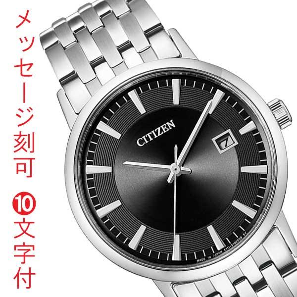 CITIZEN COLLECTION 名入れ 腕時計 刻印 10文字付 シチズン ソーラー メンズ 男性 紳士 コレクション フォルマ BM6770-51G ブラック 黒系 取り寄せ品「c ...