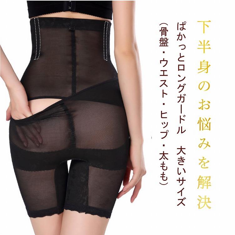 ガードル ロングガードル ホック付 補正下着 ショーツ ハイ ガードル ロングガードル ホック付 補正下着 ショーツ ハイ