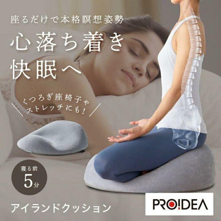 新品 プロイデア (PROIDEA) アイランドクッション グレー ヨガ 姿勢矯正 骨盤矯正 : a19-24198-23 : ショックプライスYahoo!店 - 通販 - Yahoo!ショッピング