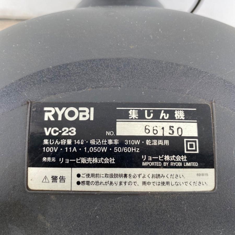 リョービ RYOBI VC-23 業務用 乾湿両用 集じん機 掃除機 吸込み仕事率310W 14L : ショックプライスYahoo!店 - 通販 - Yahoo!ショッピング