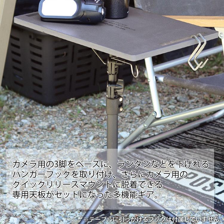 アウトドア テーブル ポストジェネラル トリポッドテーブル＆ハンガー サイドテーブル キャンプ ギア 三脚 折りたたみ 高さ 調整可能 フック :o64as-za002:ショックプライス ...