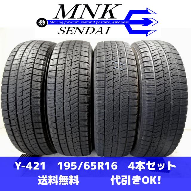 Y--421 送料無料/代引OK ランクE 中古 195/65R16 ブリヂストン ブリザック VRX2 2020年 8分山 スタッドレスタイヤ4本 : y-421 : MNK.com 本店 ...