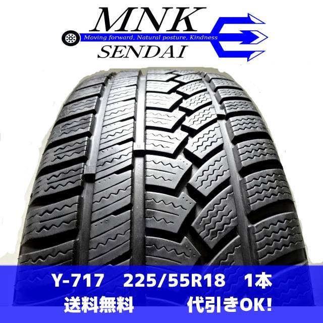 インターステート Y-717 送料無料/代引OK ランクE 中古 225/55R18 INTERSTATE DURATION30 2020年 8分山 スタッドレスタイヤ1本 : MNK.com ...
