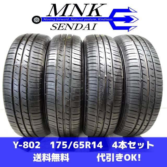 Efficient Grip Y-802 送料無料/代引OK ランクE 中古 175/65R14 グッドイヤー EfficientGrip ECO EG01 2023年 9.5分山 夏タイヤ4 ...