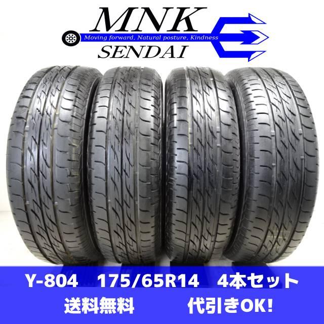 Y-804 送料無料/代引OK ランクE 中古 175/65R14 ブリヂストン NEXTRY 2021年 7.5分山〜8分山 夏タイヤ4本 : y-804 : MNK.com 本店 - 通販 ...