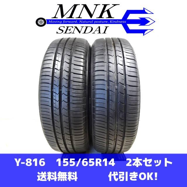 Efficient Grip Y-816 送料無料/代引OK ランクE 中古 155/65R14 グッドイヤー EfficientGrip ECO EG01 2022年 8分山〜8.5分山 夏 ...