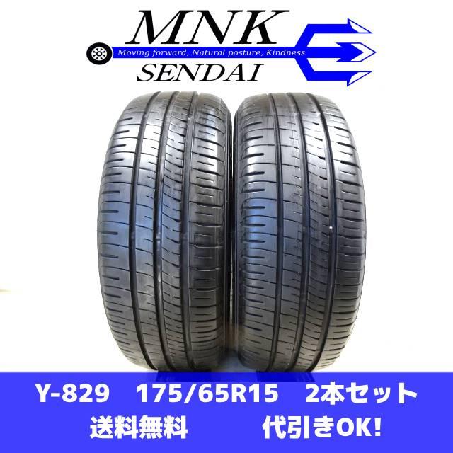 エナセーブ Y-829 送料無料/代引OK ランク E 中古 175/65R15 ダンロップ EC204 2022年 8.5分山 夏タイヤ2本 : MNK.com 本店 - 通販 ...