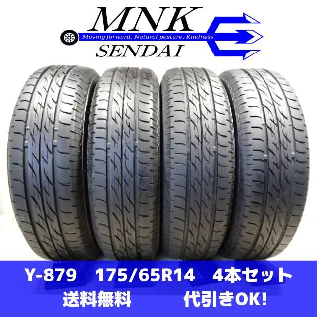 NEXTRY Y-879 送料無料/代引OK ランクE 中古 175/65R14 ブリヂストン 2021年 8分山 夏タイヤ4本 ヴィッツ キューブ ノート等 : MNK.com 本店 ...