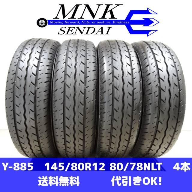 ヨコハマタイヤ Y-885 送料無料/代引OK ランクE 中古 145/80R12 80/78NLT ヨコハマ JOB RY52 2021年 7分山 夏タイヤ4本 : MNK.com 本店 ...