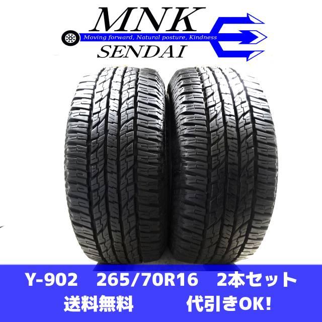 GEOLANDAR Y-902 送料無料/代引OK ランクn 中古 265/70R16 ヨコハマ A/T G015 2020年 オールテレーンタイヤ2本 希少♪ : MNK.com 本店 ...