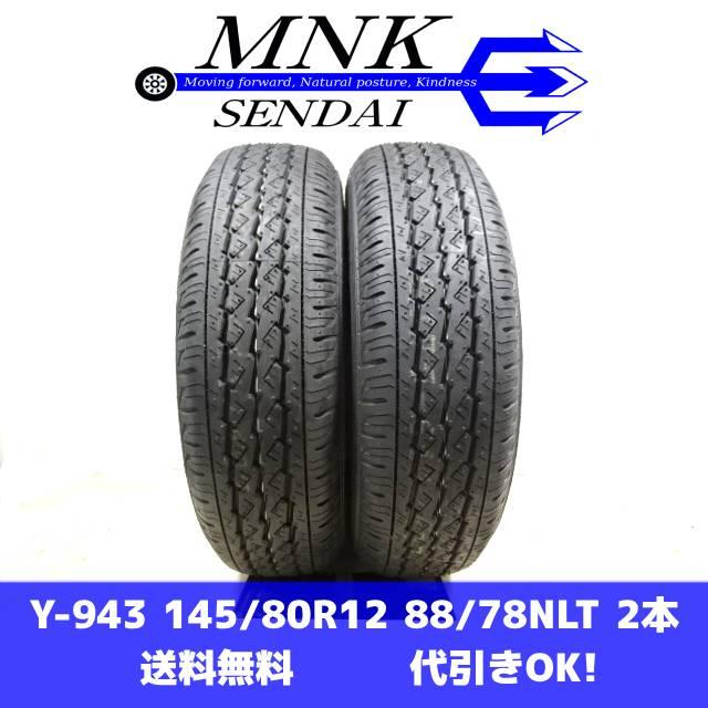 BRIDGESTONE Y-943 送料無料/代引OK ランクM 未使用 新品 145/80R12 80/78NLT ブリヂストン K370 2023年 10分山 夏タイヤ2本 未使用♪ ...