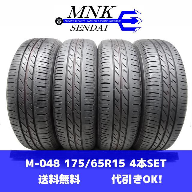 Dayton M-048(送料無料/代引きOK)ランクE 中古 格安 175/65R15 デイトン DAYTON DT30 2022年 7〜9分山 夏タイヤ 4本SET アクア スペイド 等に ...