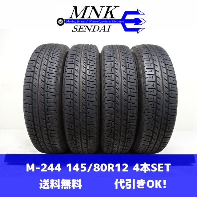 BRIDGESTONE M-244(送料無料/代引きOK)ランクE 中古 バリ溝 格安 145/80R12 SNEAKER スニーカー 2021年 8.5〜9分山 夏タイヤ 4本SET ...