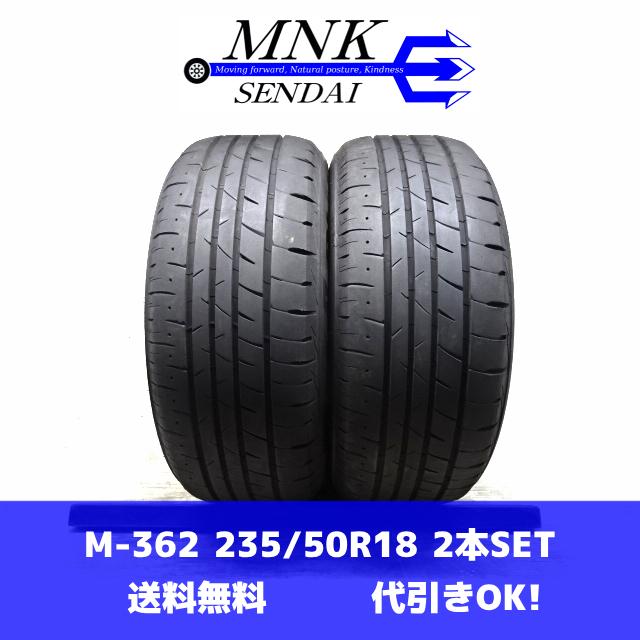 Playz M-362(送料無料/代引きOK)ランクE/D 中古 バリ溝 235/50R18 BRIDGESTONE PX-RVII プレイズ PX-RV2 2024年 8.5分山 夏タイヤ ...