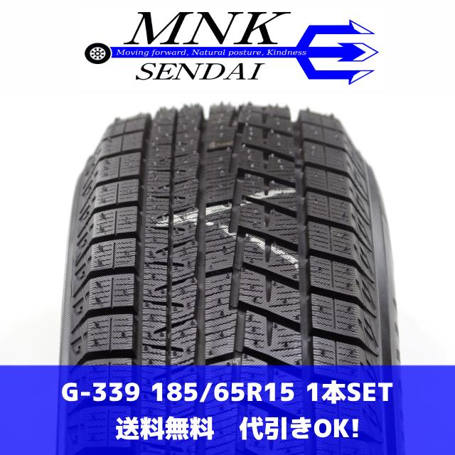 アイスガード 6 G-339(送料無料/代引きOK)ランクN.D 中古 ほぼ新品 185/65R15 ヨコハマ アイスガードiG60 2021年 イボ付き スタッドレス 1本SET : MNK ...