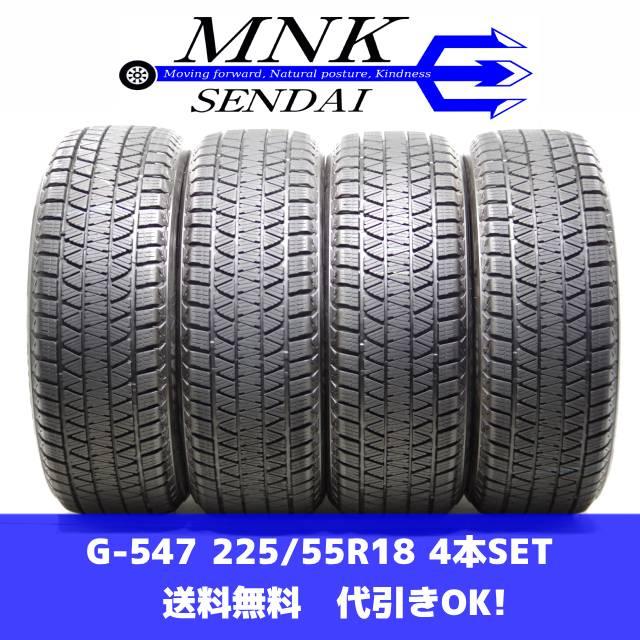 ブリザック DMーV3 G-547(送料無料/代引きOK)ランクE 中古 バリ溝 225/55R18 ブリヂストン ブリザックDM-V3 2019年 9分山 スタッドレス 4本SET(よ ...