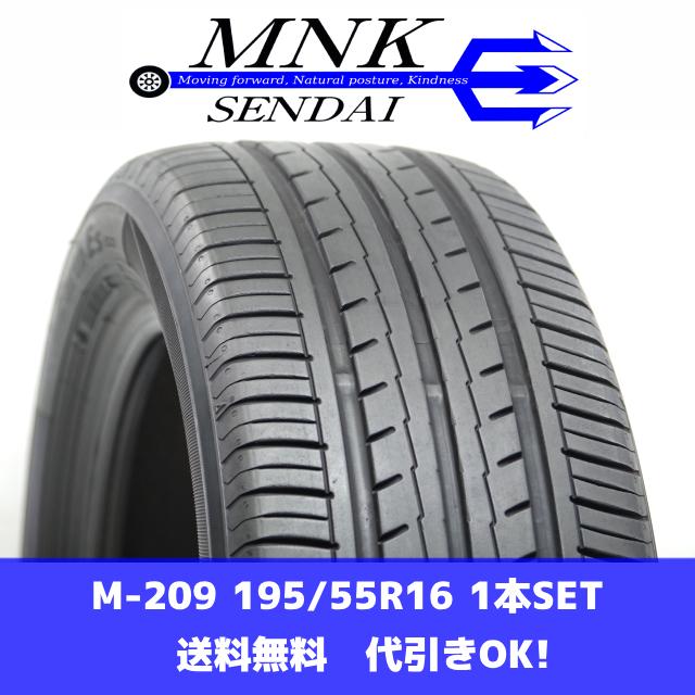 BluEarth M-209(送料無料/代引きOK)ランクS 中古 美品 195/55R16 ヨコハマ ブルーアースES32 2022年 8分山 夏タイヤ 1本SET バリ溝♪ : MNK ...