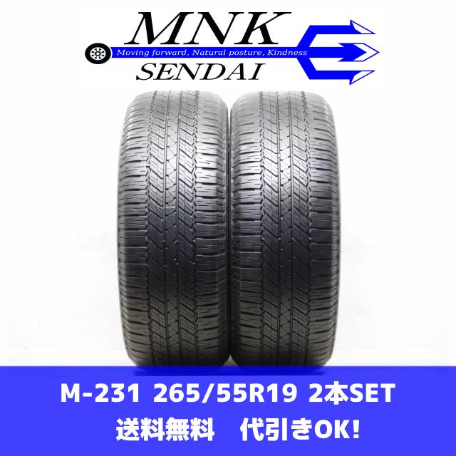 DUELER M-231(送料無料/代引きOK)ランクE 中古 265/55R19 ブリヂストン A/T 693III 2022年 6分山 夏タイヤ 2本SET 希少サイズ♪ : MNK ...