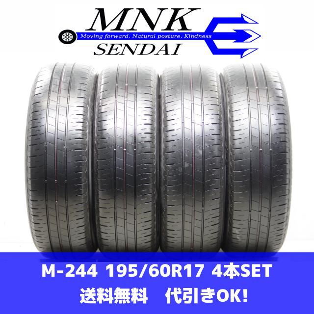 エコピア M-244(送料無料/代引きOK)ランクE.D 中古 195/60R17 ブリヂストン エコピアEP150 2020年 6〜7分山 夏タイヤ 4本SET : MNK.com 仙台支店 ...