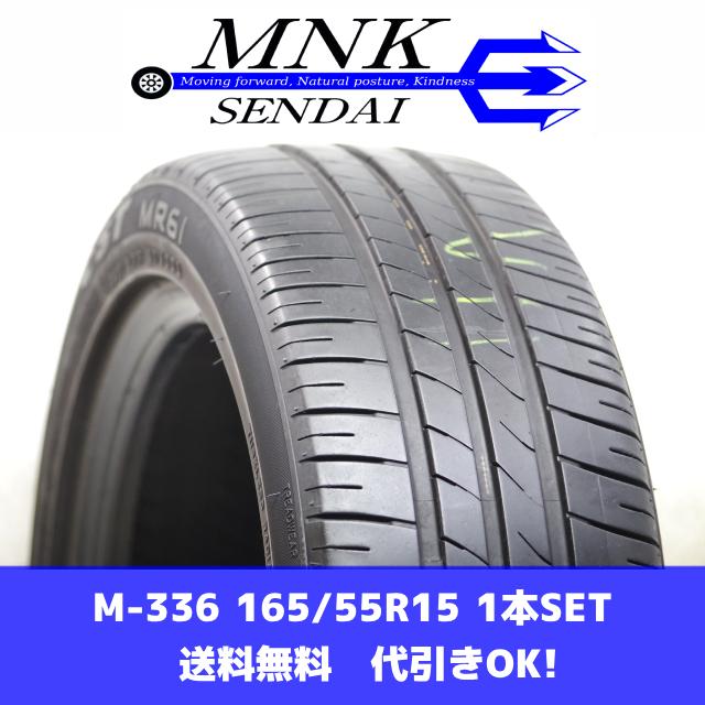 M-336(送料無料/代引きOK)ランクE 中古 165/55R14 MARQVIS CST MR61 2021年 8分山 夏タイヤ 1本 エアーチェック済み♪パンク等に♪ : MNK.com ...