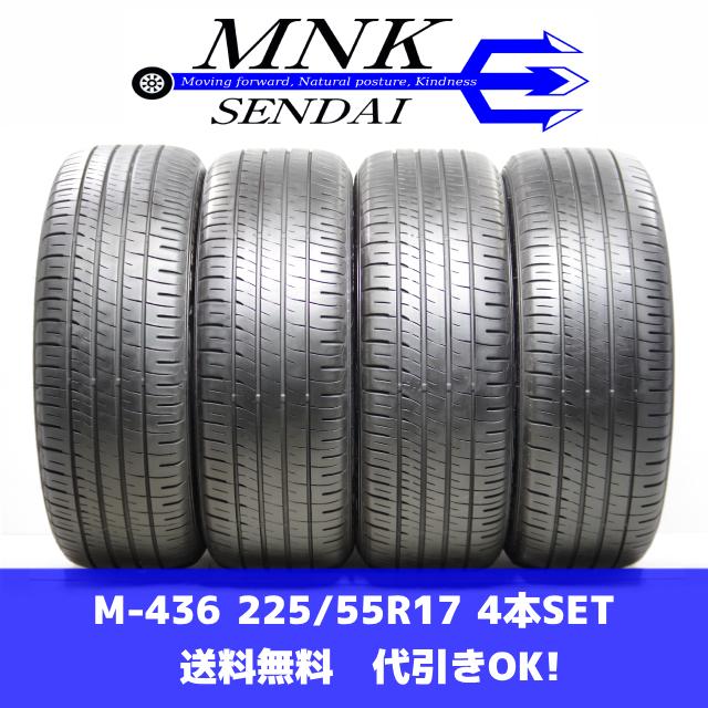 エナセーブ M-436(送料無料/代引きOK)ランクn 中古 225/55R17 ダンロップ エナセーブEC204 2019年 7〜7.5分山 夏タイヤ 4本SET : MNK.com 仙台 ...
