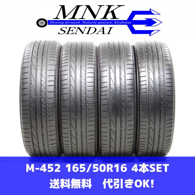 POTENZA M-452(送料無料/代引きOK)ランクE.D 中古 165/50R16 ブリヂストン RE 050A 2022年 6〜7分山 夏タイヤ 4本SET : MNK.com 仙台 ...