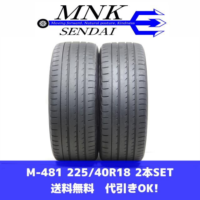 ADVAN M-481(送料無料/代引きOK)ランクE.D 中古 225/40R18 ヨコハマ SPORT V105 2020年 4〜5分山 夏タイヤ 履きつぶし用♪ : MNK.com 仙台 ...