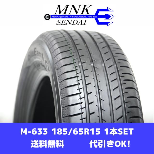 BluEarth M-633(送料無料/代引きOK)ランクE 中古 185/65R15 ヨコハマ ブルーアースGT 2020年 8.5分山 夏タイヤ 1本SET バリ溝♪ : MNK.com ...