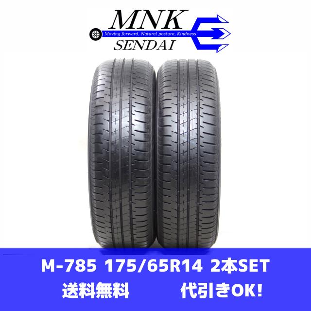 NEWNO M-785(送料無料/代引きOK)ランクS.D 中古 175/65R14 ブリヂストン 2022年 8分山 夏タイヤ 2本SETバリ溝♪ : MNK.com 仙台支店 - 通販 ...