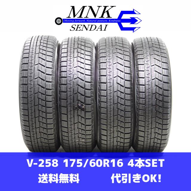 アイスガード 6 V-258(送料無料/代引きOK)ランクS 中古 美品 175/60R16 ヨコハマ アイスガードiG60 2021年 8. ...