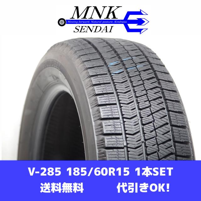 ブリザック VRX2 V-285(送料無料/代引きOK)ランクS 中古 美品 185/60R15 ブリヂストン ブリザックVRX2 2022年 ...
