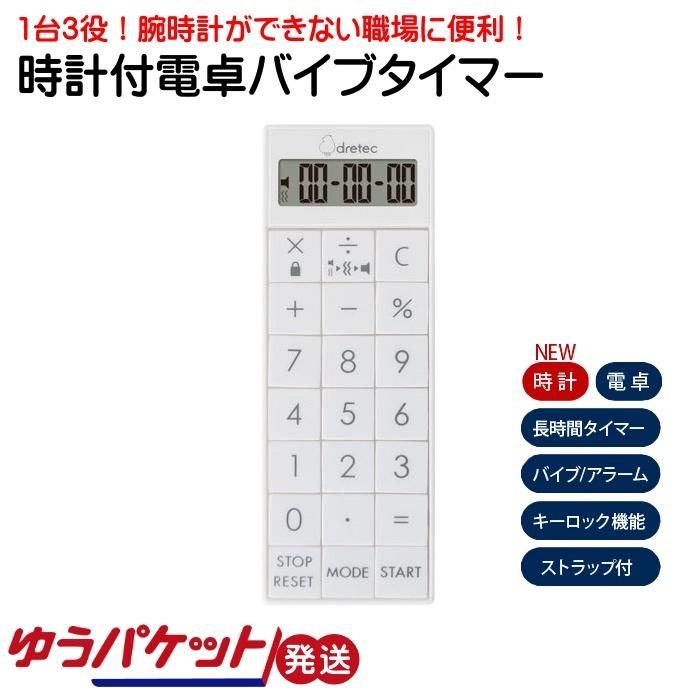 ドリテック 時計付電卓バイブタイマー ストラップ コンパクト 1台3役 電卓 時計 タイマー CL-126WT dretec ゆうパケット発送 : モバイルTec - 通販 - Yahoo ...