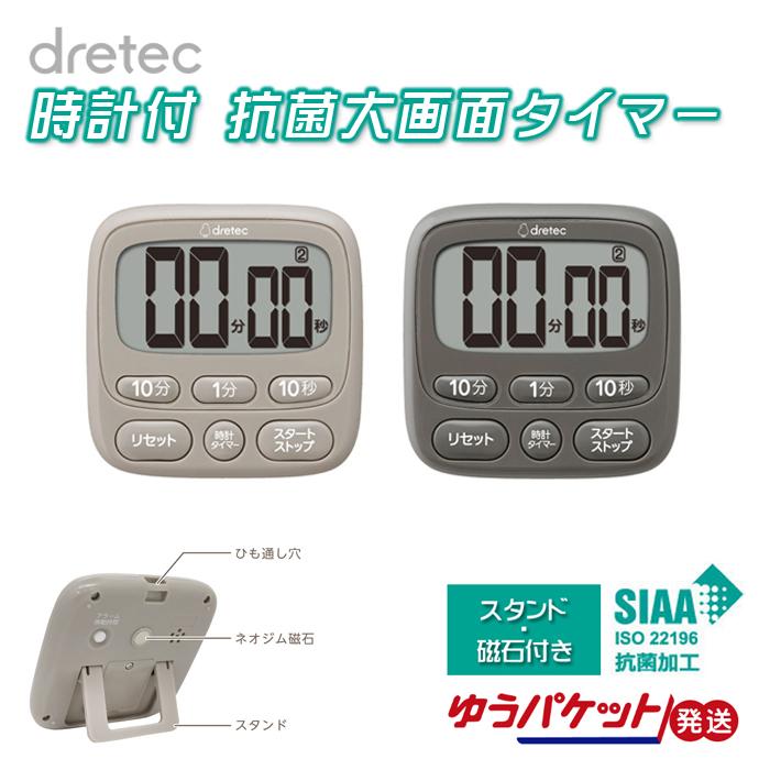 ドリテック 時計付大画面タイマー スタンド付 抗菌仕様 T-612 dretec [ベージュ / ダークグレー] ゆうパケット発送 : モバイルTec - 通販 - Yahoo!ショッピング