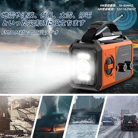 20000mAh大容量 防災ラジオ ソーラーラジオ 手回しラジオ AM/FM対応