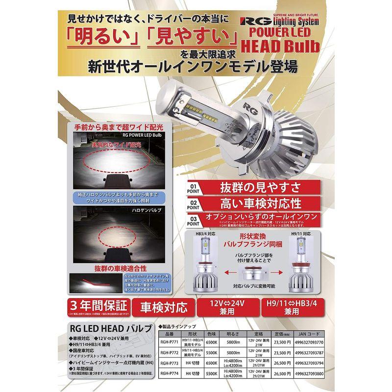 レーシング ギア (RACING GEAR)/RG LEDヘッド H4 6500K 品番：RGH-P773 : 20230721155831-00087 : moanashop - 通販 ...