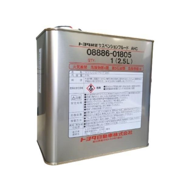 トヨタ（TOYOTA） 08886-01805 サスペンションフルードAHC 2.5L 作動油 純正品 (0888601805) : はっとぱ ...