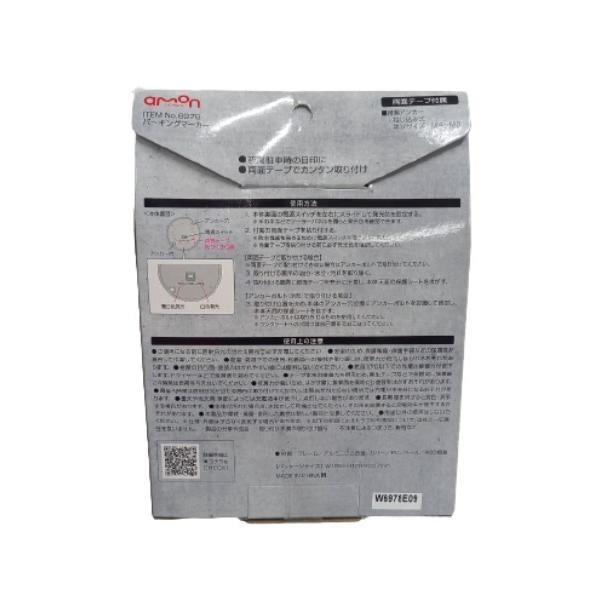 amon 【4個セット】amon(エーモン工業) 6978 パーキングマーカー ソーラーパネル仕様 両面テープ付 : はっとぱーつ - 通販 - Yahoo!ショッピング