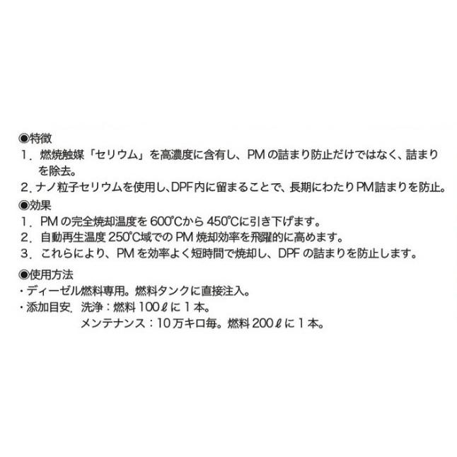エンパイヤ自動車 DPF再生剤 B剤 DPF-S3B 500ml ディーゼル燃料車専用 DPF洗浄 セリウム配合 PM除去 (DPFS3B) : はっとぱーつ - 通販 - Yahoo!ショッピング