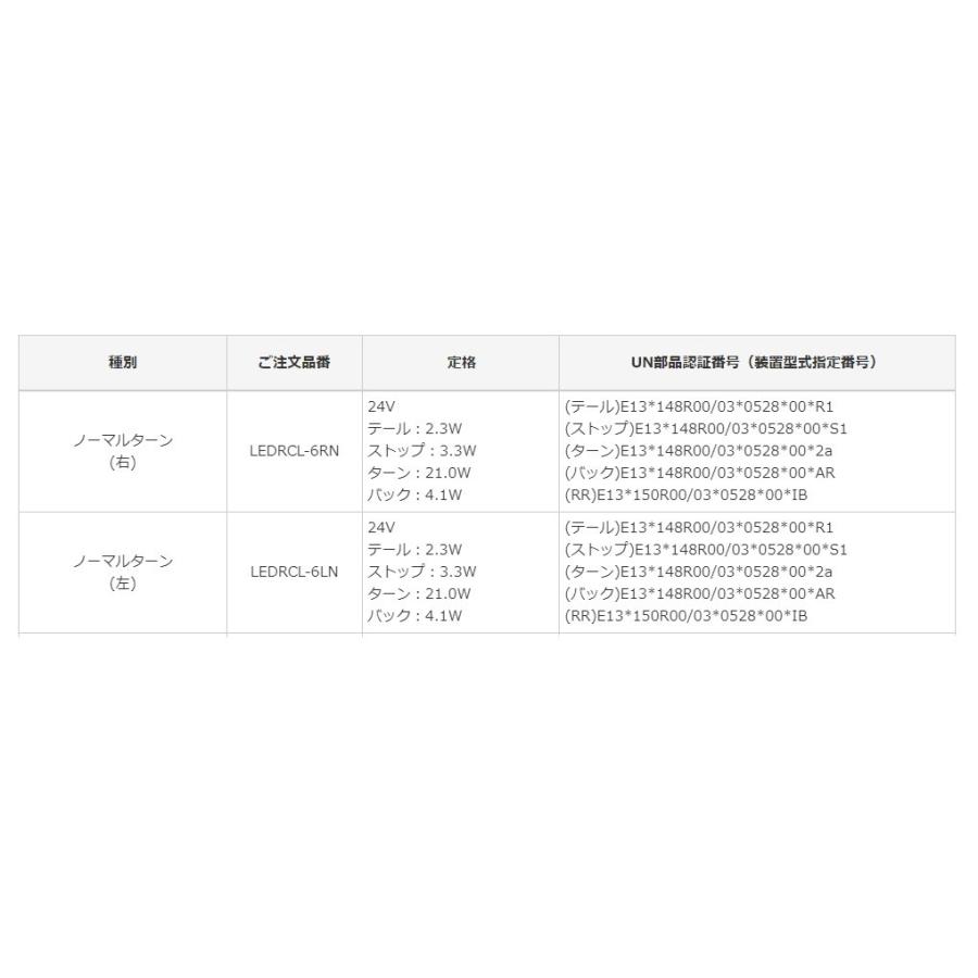 小糸製作所 KOITO(小糸製作所) LEDRCL-6RN 流鏑馬 2連タイプ レッド ノーマルターン 右側 LEDリアコンビネーションランプ ...