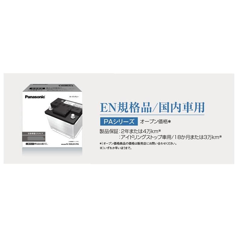 Panasonic N-380LN3/PA Panasonic/パナソニック カーバッテリー EN規格品 国内車用 PAシリーズ 環境対応車用 新品 Battery : はっとぱーつ - 通販 ...