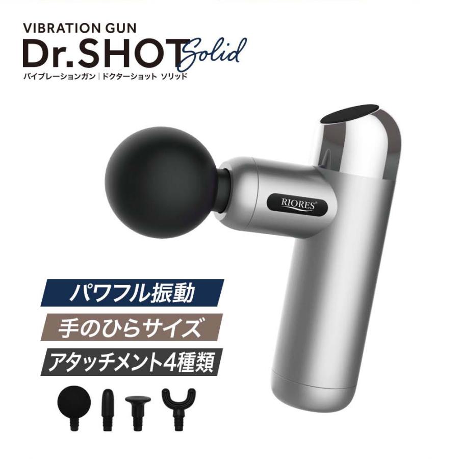 マッサージガン ドクターショット ソリッド Dr.SHOT Solid 筋膜リリース ガン 軽量 全身ケア 516g 小型 コンパクト パワフル 振動 充電式 ギフト プレゼント :dr ...